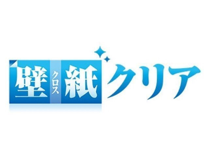 壁紙（クロス）クリーニング｜北海道札幌市白石区｜料金・口コミ・作業内容・予約｜掲載No.89006